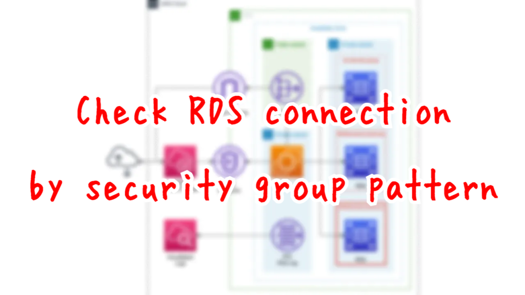 Checking RDS connection behavior by security group pattern | Awstut