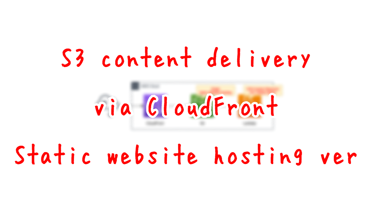 S3 content delivery via CloudFront – Static website hosting ver | Awstut
